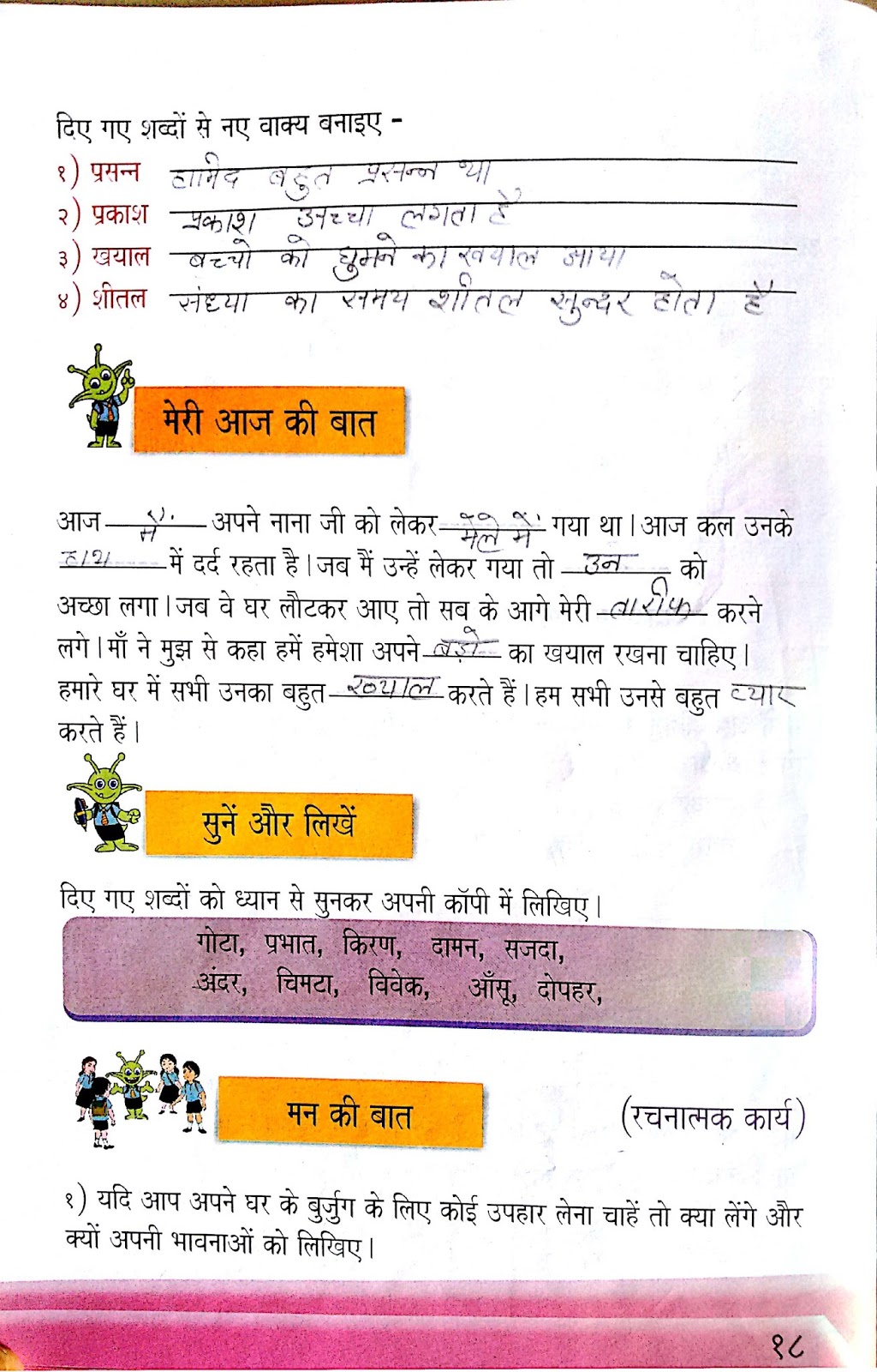 Photos Of Hindi Textbook photos-of-hindi-textbook