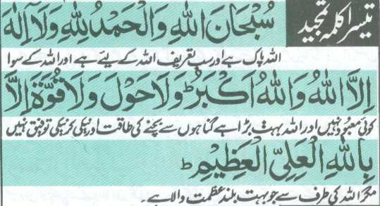 A New Muslim: 3rd Kalima: Kalima-e-Tamjeed (Glorification of Allah)