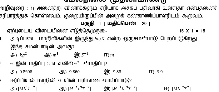 11th Std Physics Quarterly Exam Model Question Paper 2 For Tamil Medium