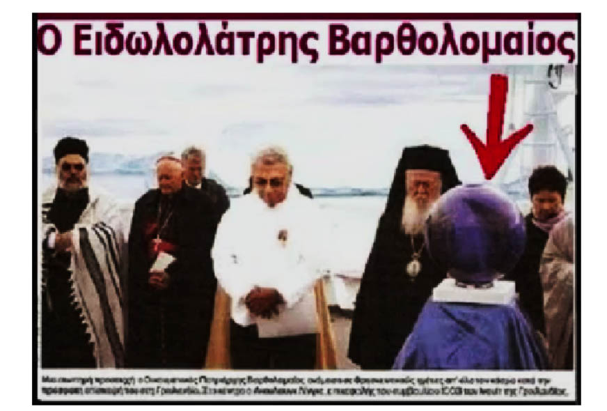 ΑΓΩΝΑΣ ΑΓΩΝΙΖΟΜΕΝΩΝ ΟΡΘΟΔΟΞΩΝ ΧΡΙΣΤΙΑΝΩΝ: ΟΜΟΛΟΓΙΑΚΗ ΑΝΟΙΚΤΗ ΕΠΙΣΤΟΛΗ ...