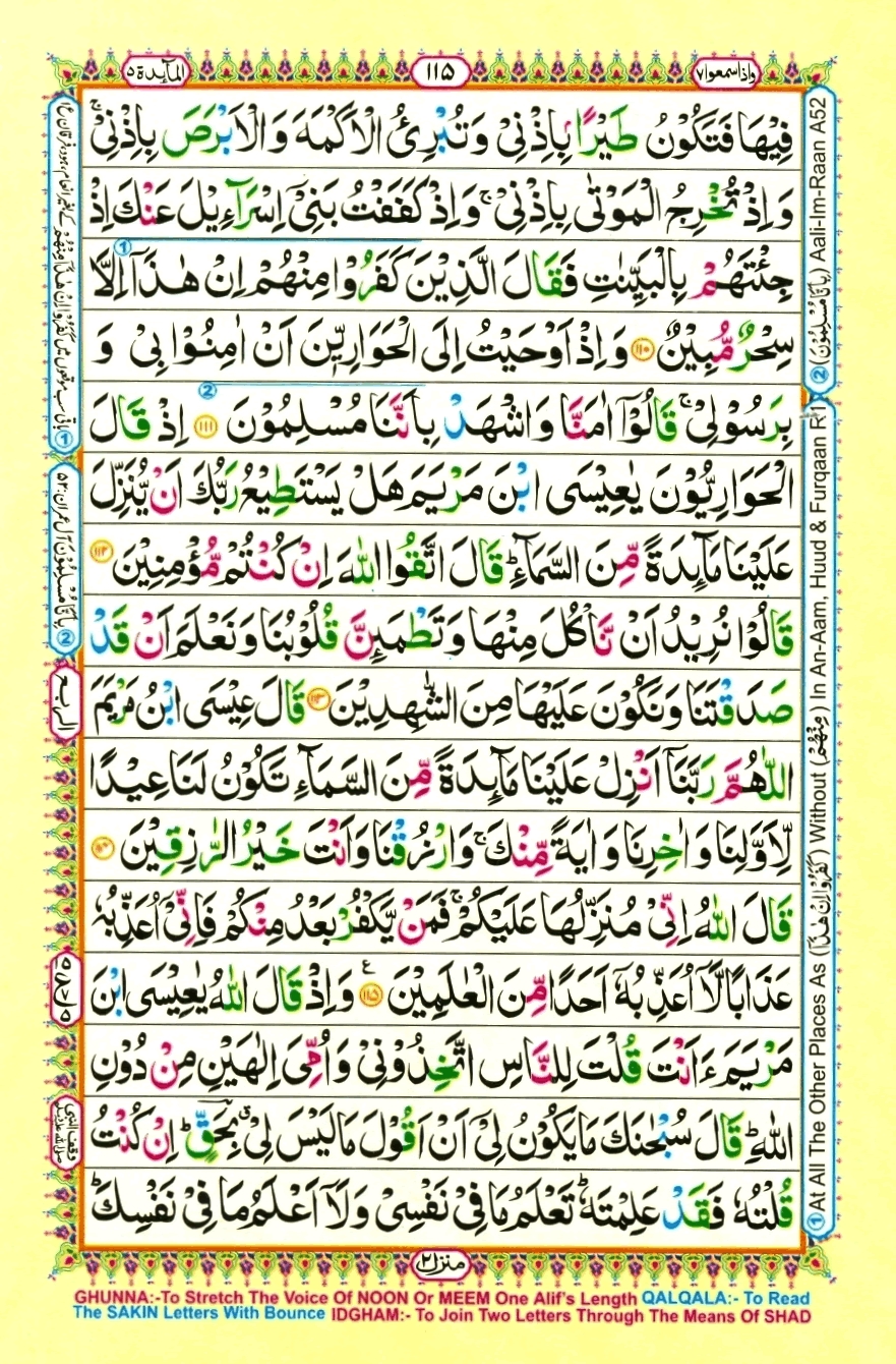 Online Quran Tutors For Kids And Adult: Quran juz 7