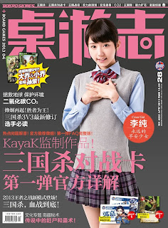 MuSuMeTaNaKaMei: Jun Jun en "Zhuo You Zhi" Magazine