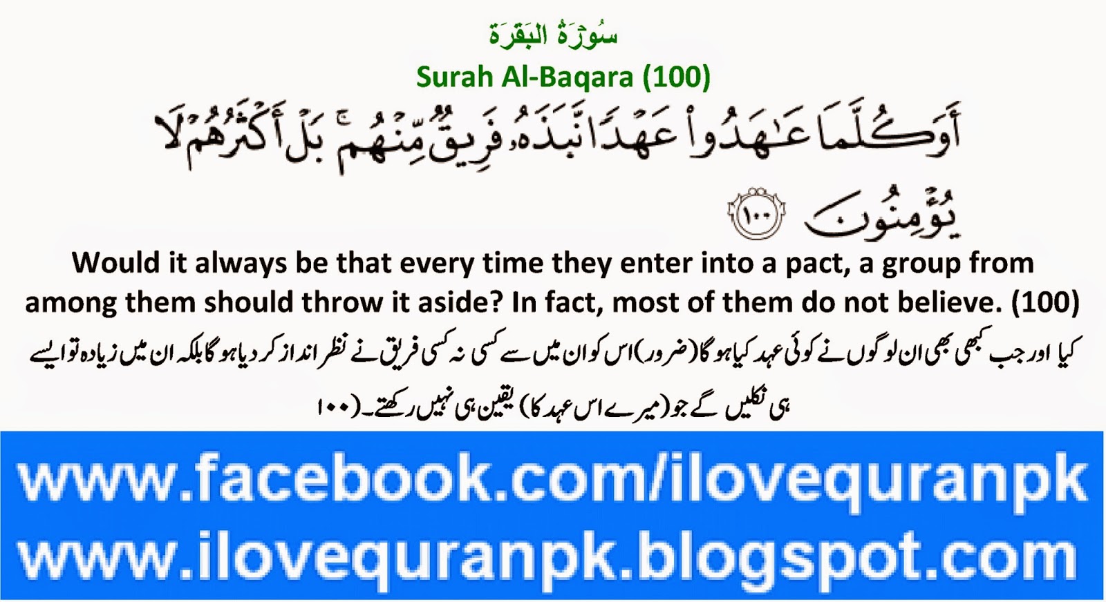 I Love Quran : Surah Al-Baqara 100
