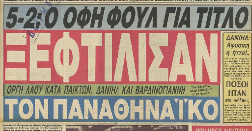 ιστορικος ποδοσφαιρου: ΙΣΤΟΡΙΑ ΕΛΛΗΝΙΚΩΝ ΟΜΑΔΩΝ ΧΡΟΝΙΑ-ΧΡΟΝΙΑ (1985-1989)