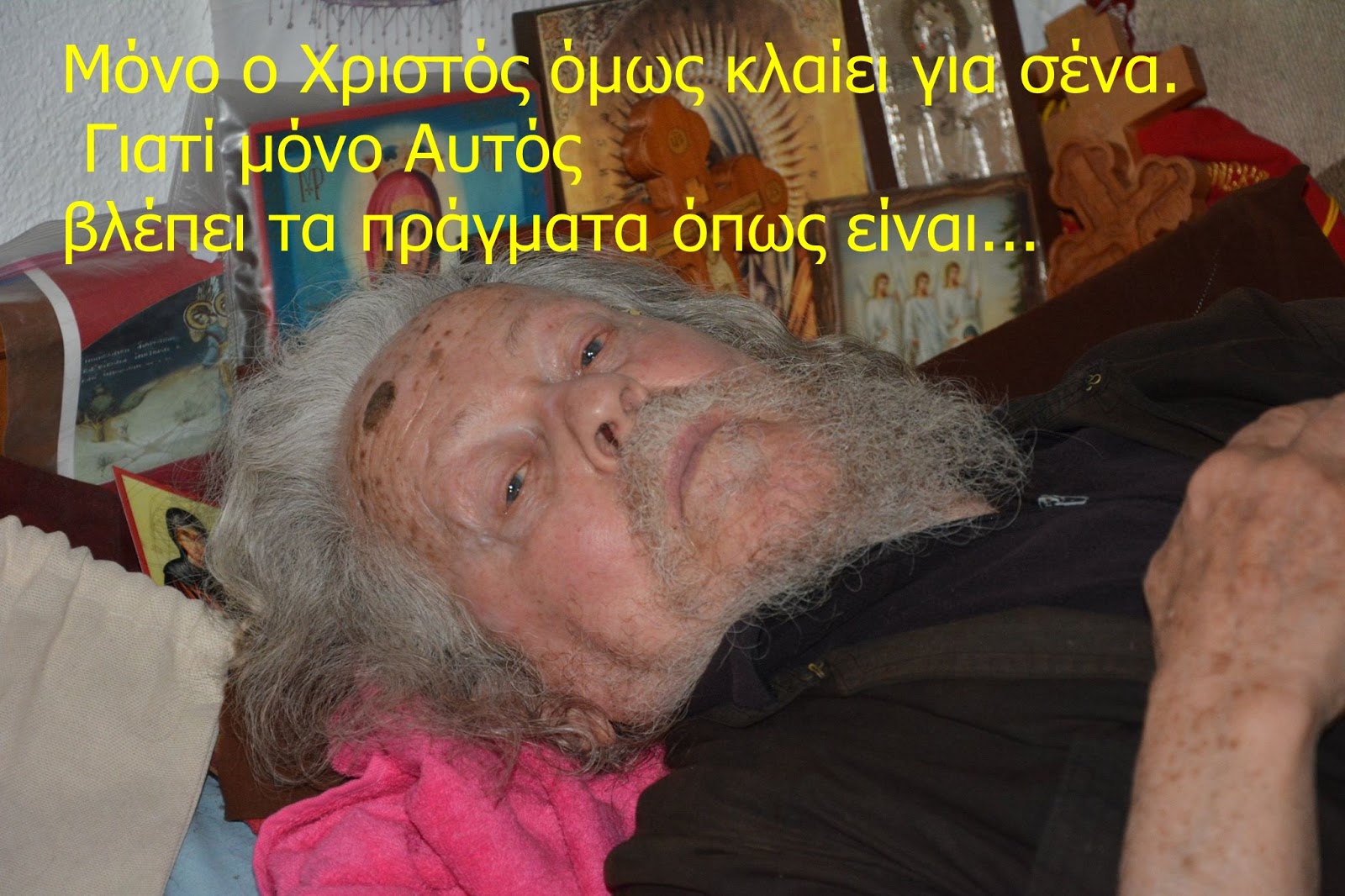 ΑΠΑΝΤΑ ΟΡΘΟΔΟΞΙΑΣ: ΕΙΠΕ Ο ΓΕΡΩΝ ΓΑΒΡΙΗΛ ΚΑΡΕΩΤΗΣ...