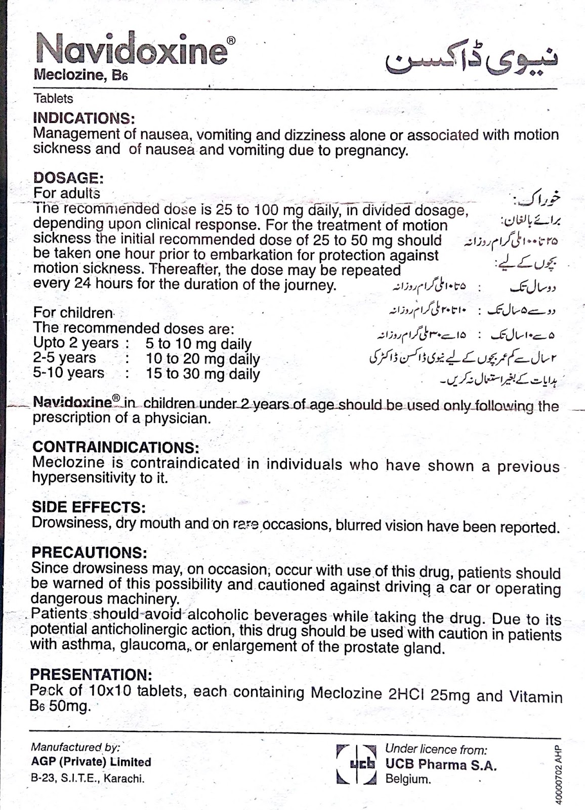 ناڨيدوكسين Navidoxine لعلاج الغثيان و اللوعة