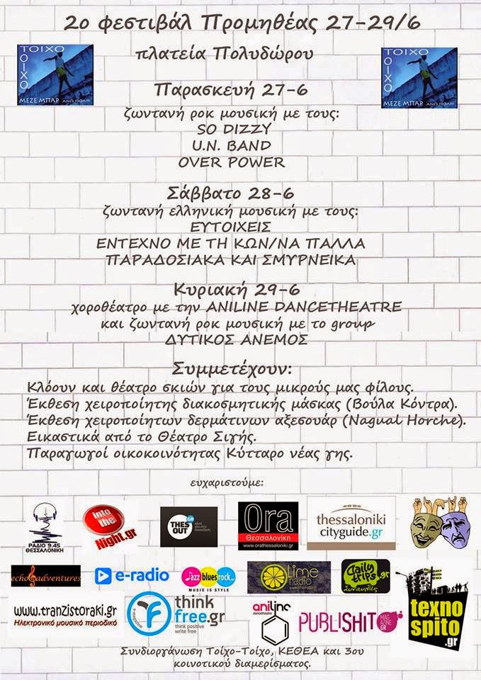 Τοιχο Τοιχο
