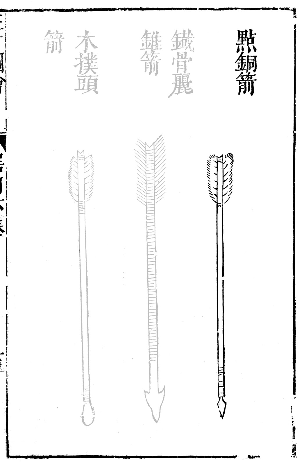 Ancient Chinese Fire Arrows