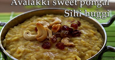Kannada Aduge | Recipes in Kannada: Avalakki sweet pongal recipe in ...