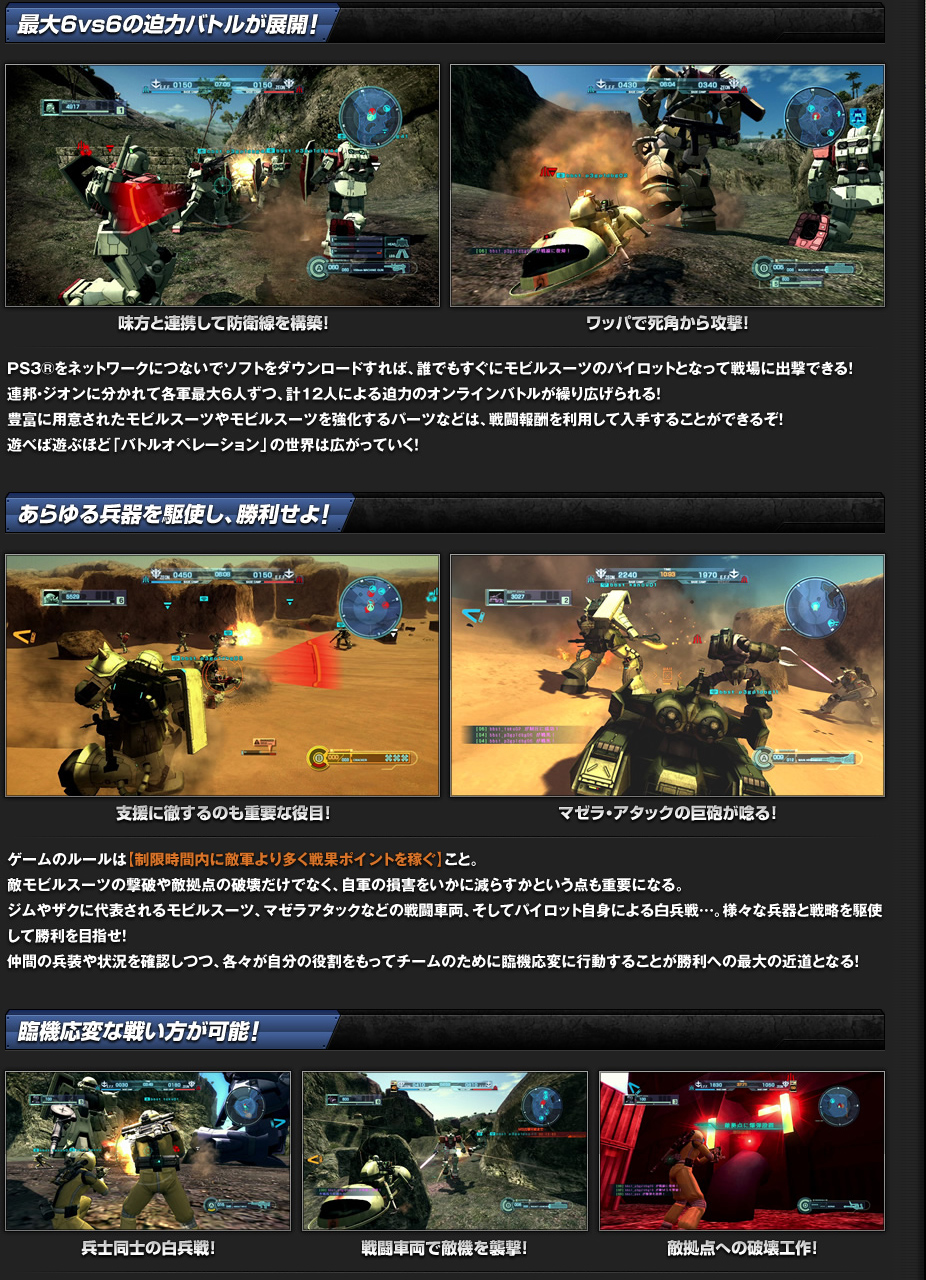 GUNDAM GUY: PS3: Mobile Suit Gundam Battle Operation Official Website ...