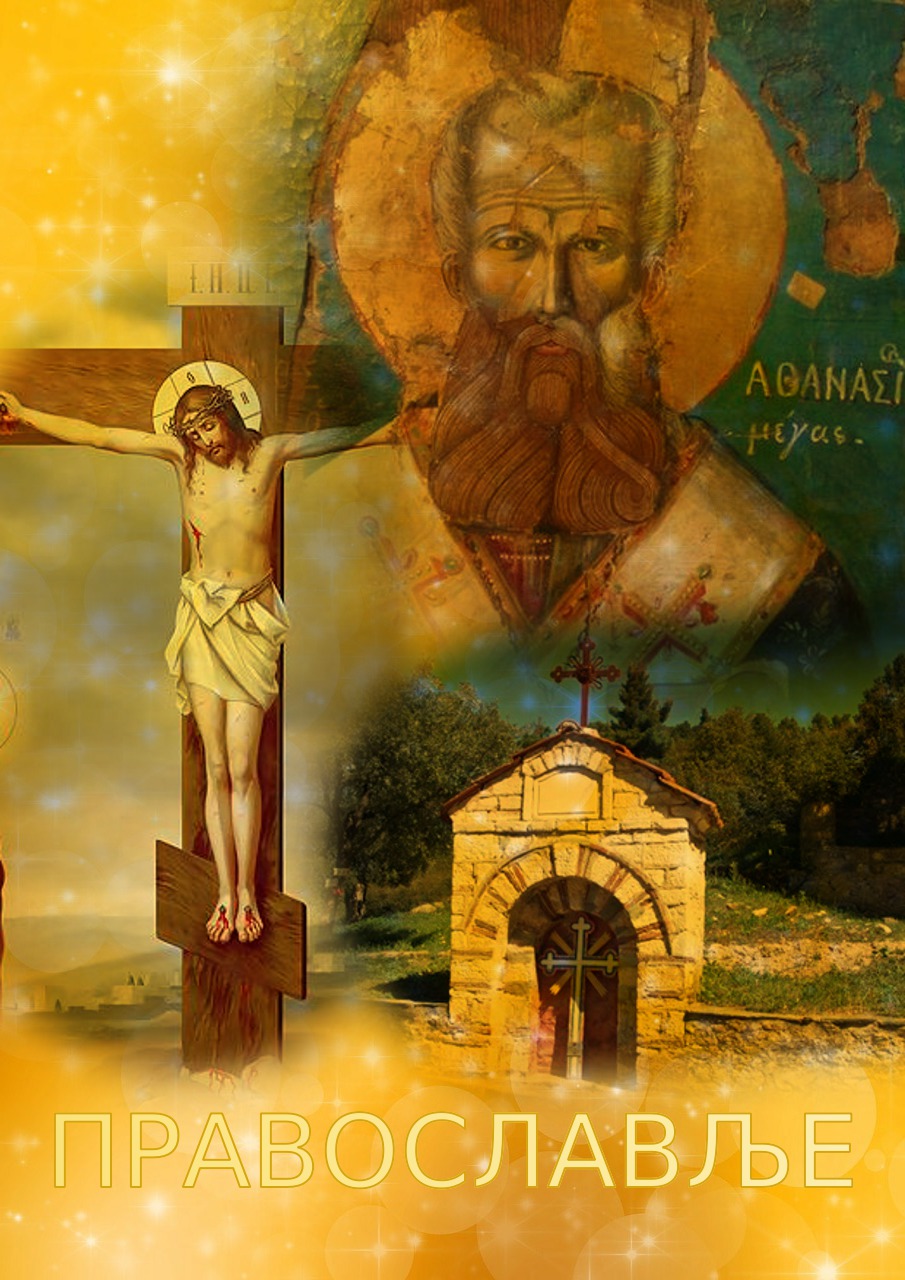 Град Анђела: SVETI ATANASIJE SVETOGORSKI: Evo zašto se Đavo najviše ...