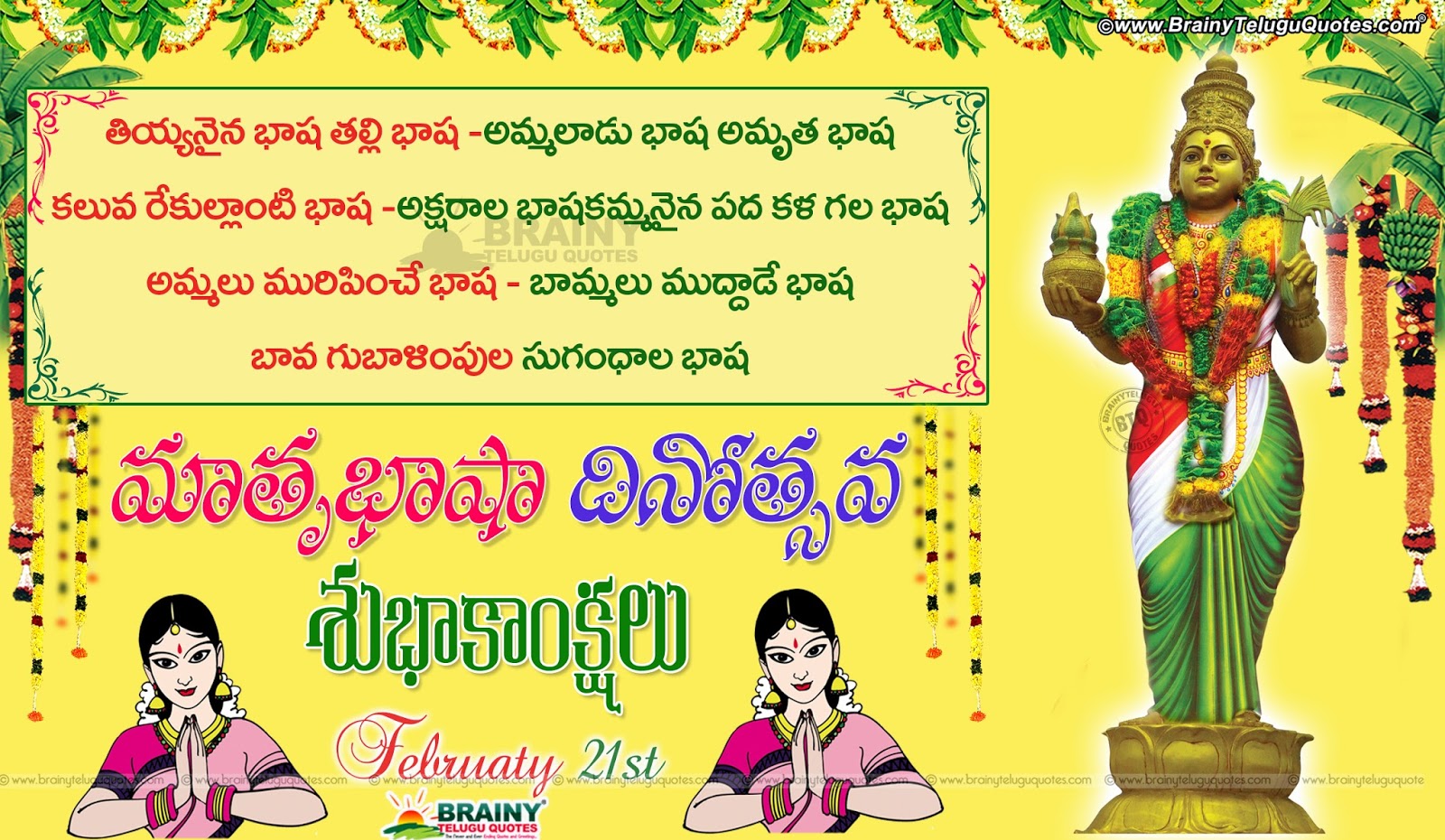 Maatru Basha Dinotsava Subhakankshalu in Telugu-February 21st Language ...