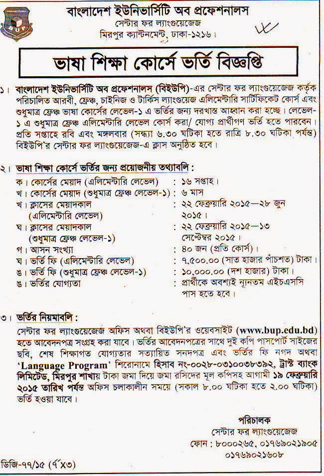 All Admission info BD: Admission Notice, Bangladesh University of ...