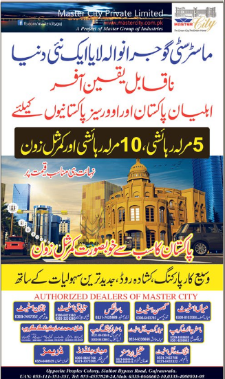 Real Estate Business: MASTER CITY PRIVATE LIMITED, GUJRANWALA