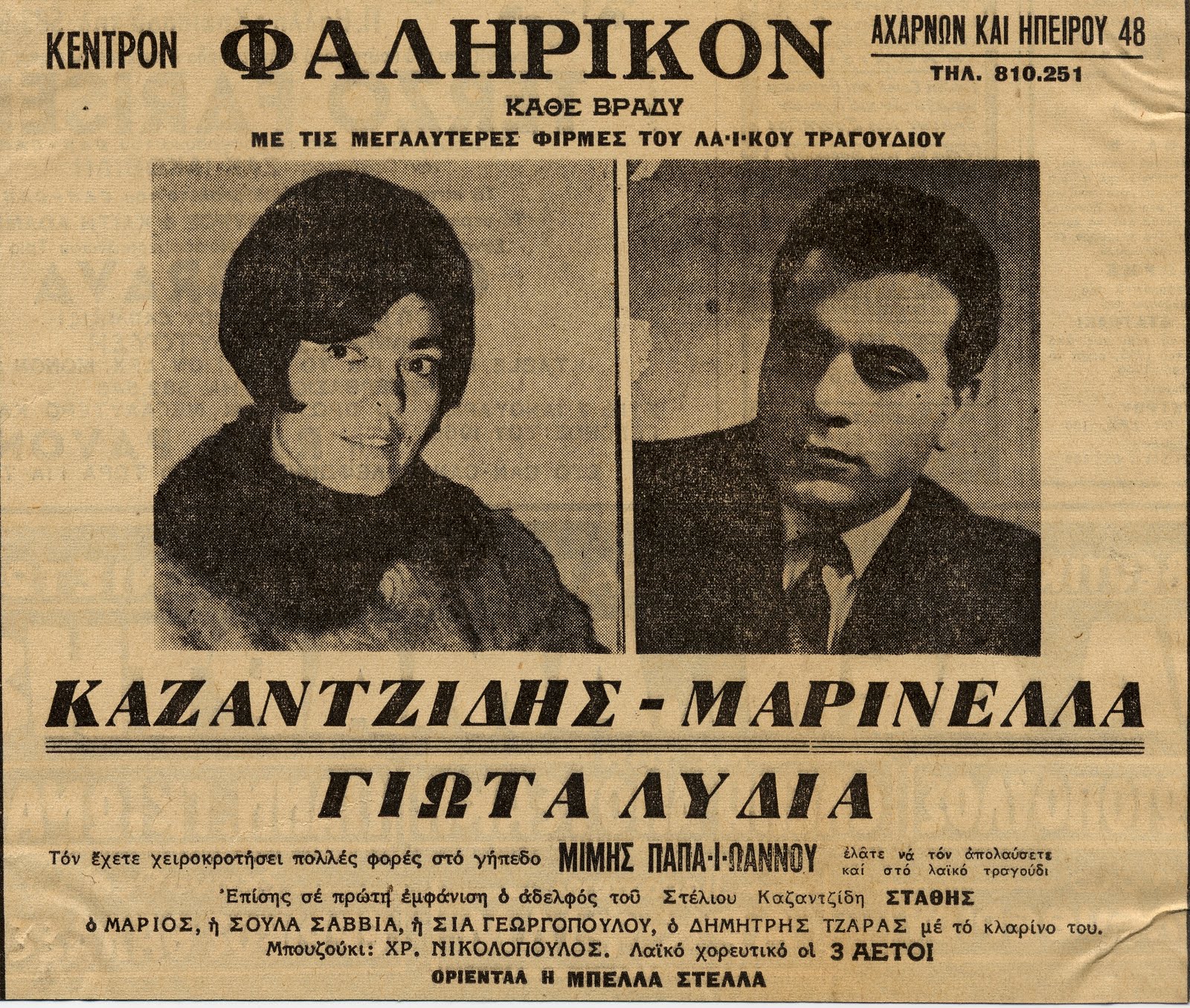 περιοδικό "ΛΑΪΚΟ ΤΡΑΓΟΥΔΙ": "Λαϊκό Τραγούδι", τεύχος 28