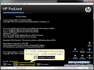 狸貓先生愛廢話講堂: HPE Server 基礎知識 - 什麼時候要用 Intelligent Provisioning