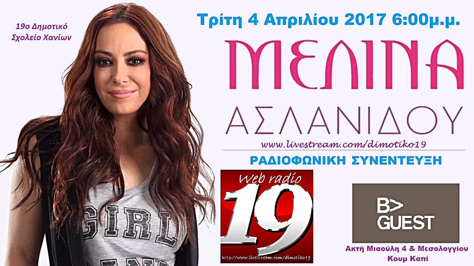 19ο Δημοτικό Σχολείο Χανίων: Η ΜΕΛΙΝΑ ΑΣΛΑΝΙΔΟΥ ΣΤΟ RADIO WEB 19!!!