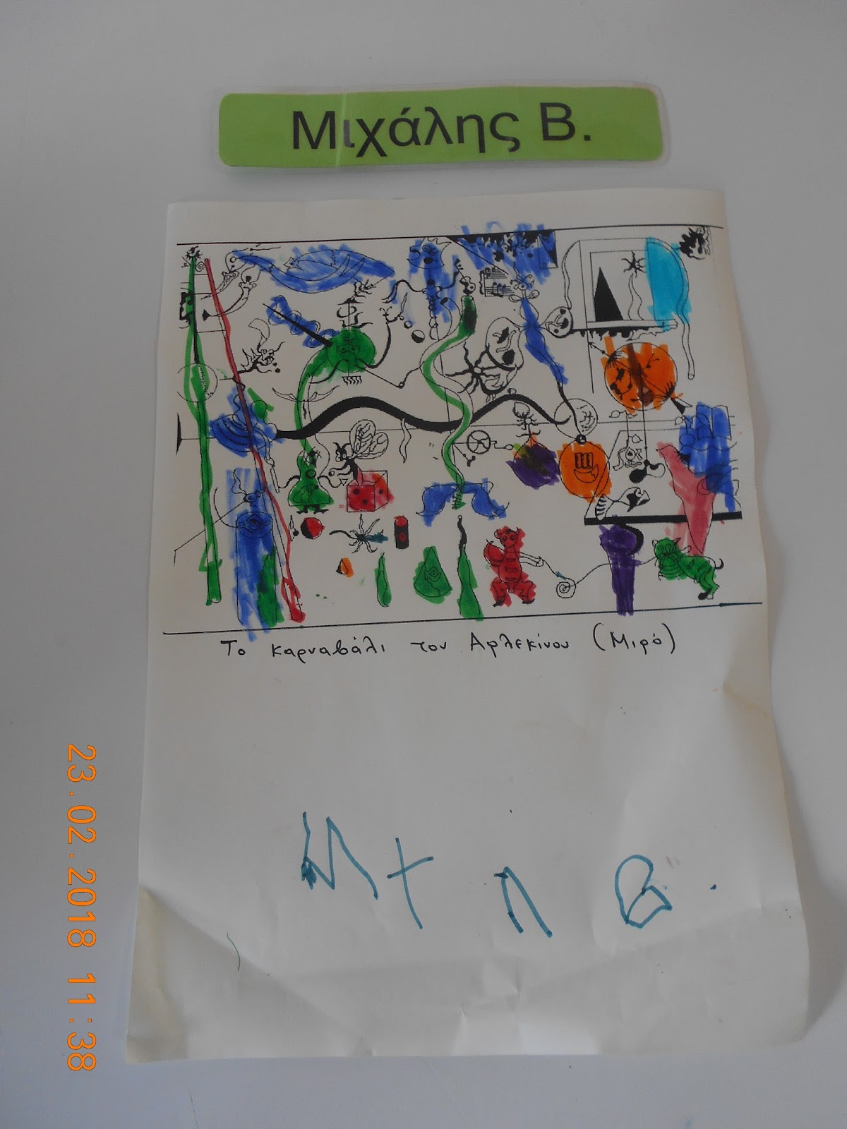 ΝΗΠΙΑΓΩΓΕΙΟ ΝΕΝΗΤΩΝ ΧΙΟΣ: ΤΟ ΚΑΡΝΑΒΑΛΙ ΤΟΥ ΑΡΛΕΚΙΝΟΥ ΤΟΥ ΜΙΡΟ