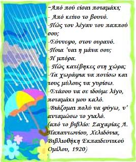 sxolikes...ataxies: Ο ΚΥΚΛΟΣ ΤΟΥ ΝΕΡΟΥ