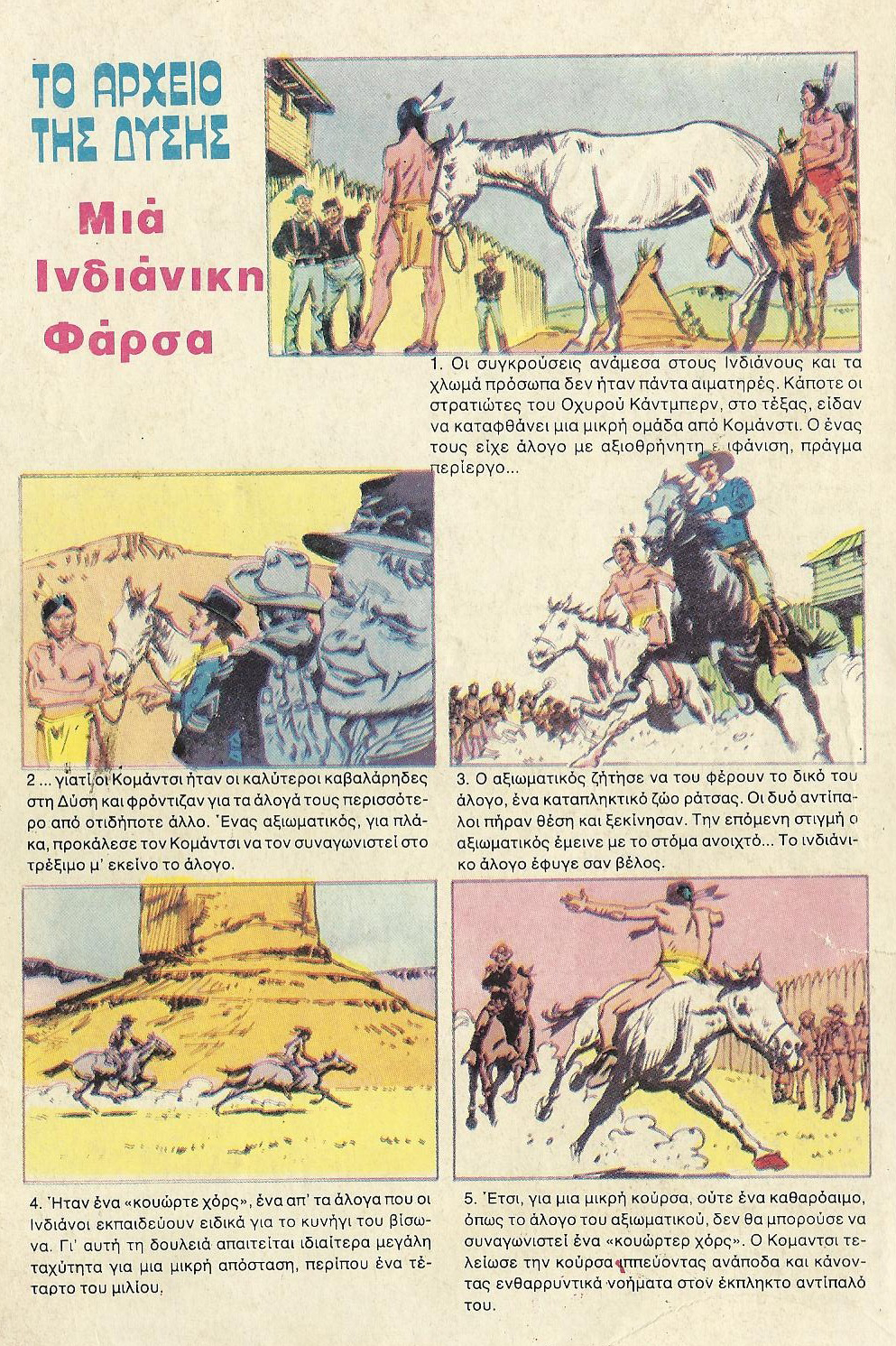Comics-memories: Αρχειο απο τα οπισθοφυλλα της Δυσης