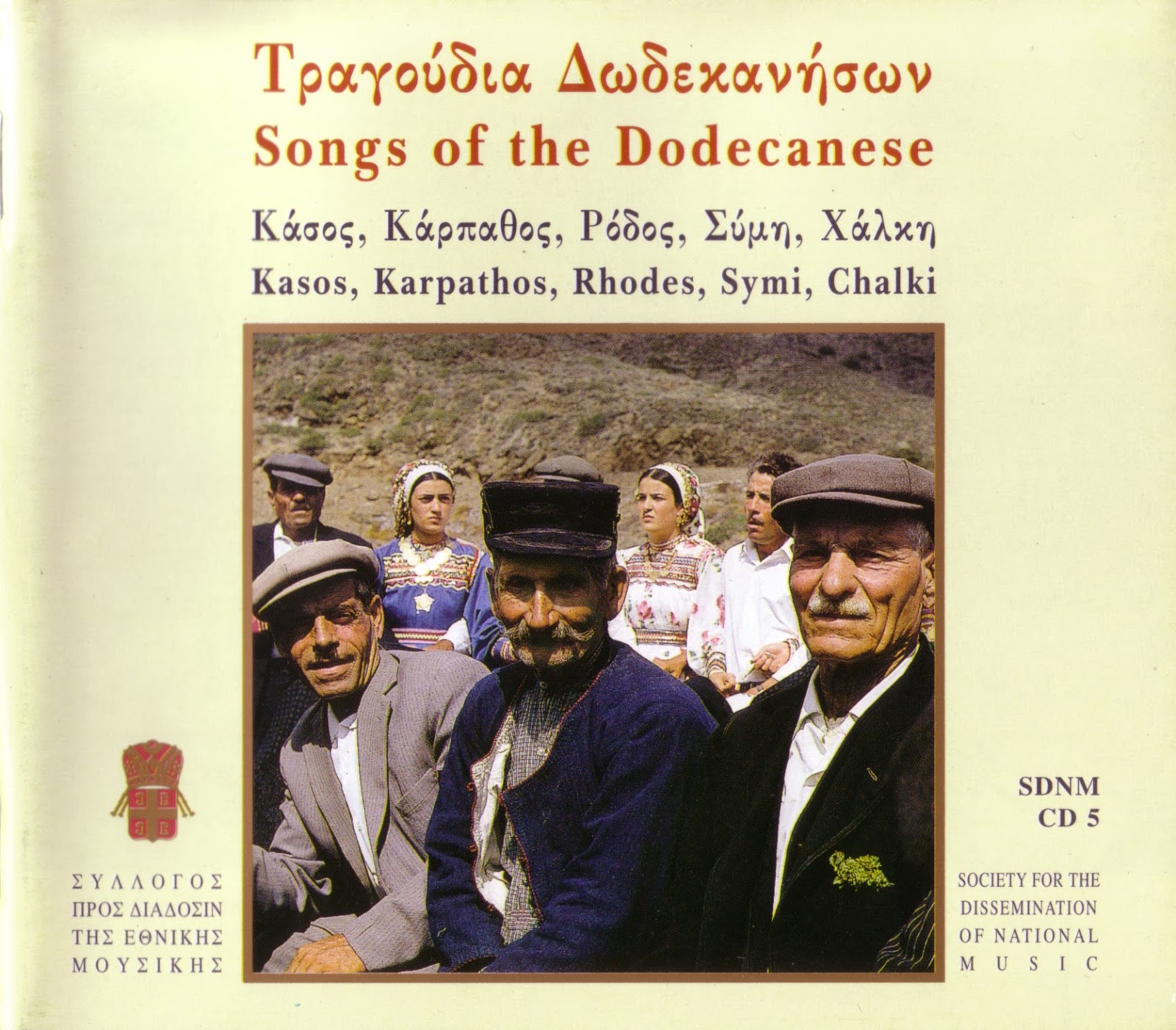 ΠΑΡΑΔΟΣΙΑΚΑ ΤΡΑΓΟΥΔΙΑ & ΧΟΡΟΙ ΤΗΣ ΕΛΛΑΔΑΣ: January 2016