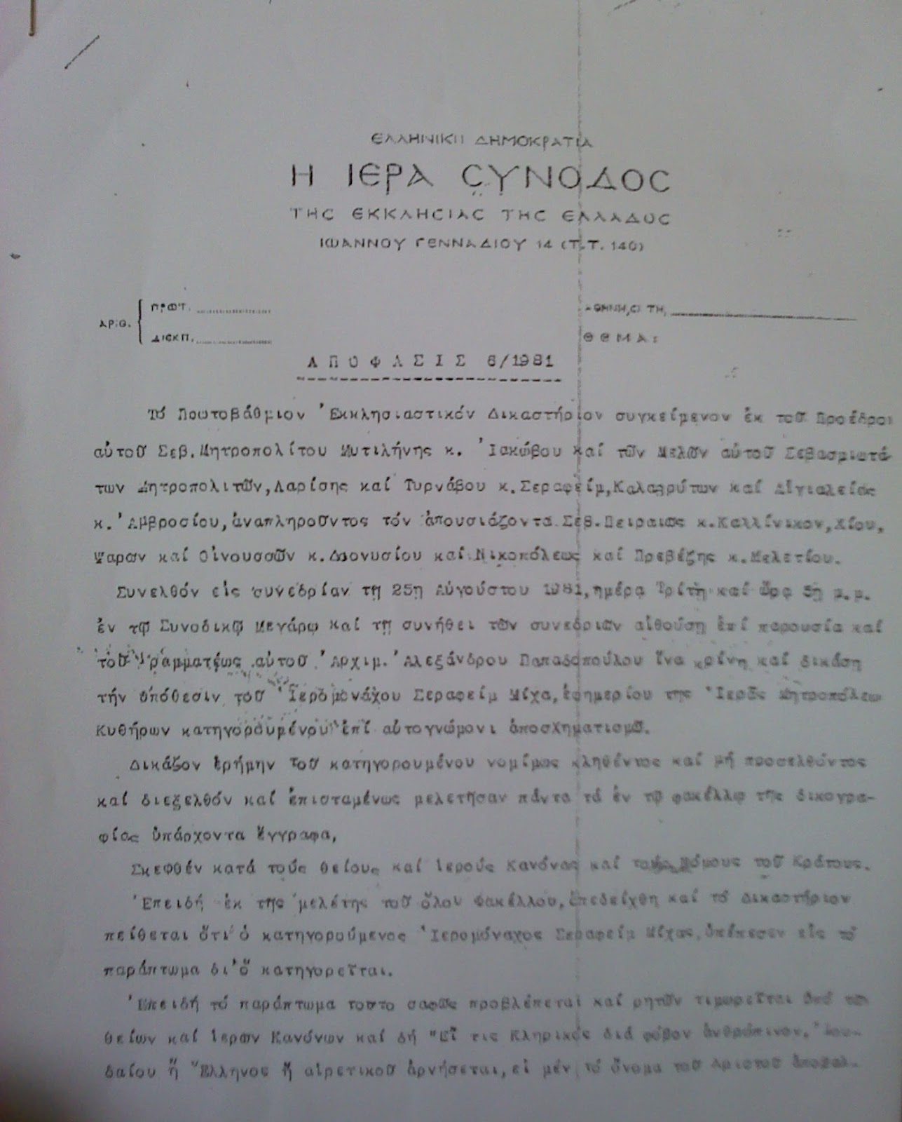 ΙΕΡΑ ΜΗΤΡΟΠΟΛΗ ΧΙΟΥ ΨΑΡΩΝ ΚΑΙ ΟΙΝΟΥΣΣΩΝ ΠΕ ΓΟΧ: Μαρτίου 2012
