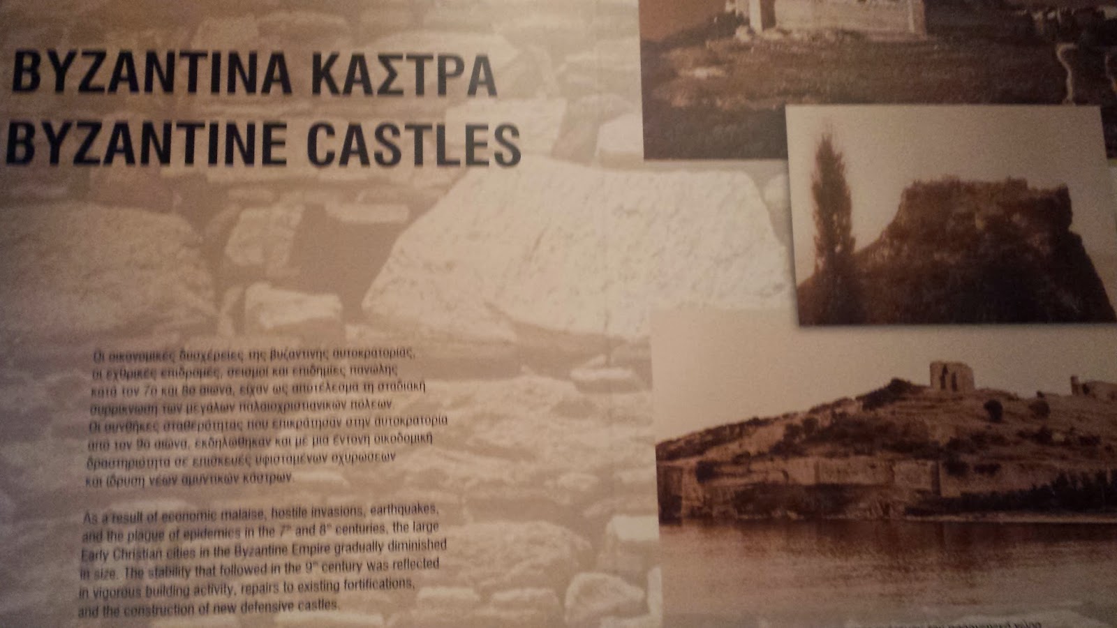 1o Δημοτικό Σχολείο Συκεών: ΣΤΟ ΒΥΖΑΝΤΙΝΟ ΜΟΥΣΕΙΟ-ΤΟ ΒΥΖΑΝΤΙΝΟ ΚΑΣΤΡΟ ...