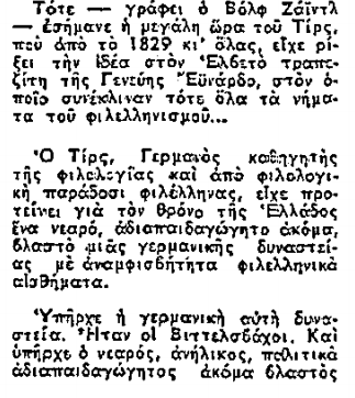 ΒΑΣΙΛΕΙΑ - ΕΘΝΑΡΧΙΑ : ΟΙ ΒΑΥΑΡΟΙ ΣΤΗΝ ΕΛΛΑΔΑ