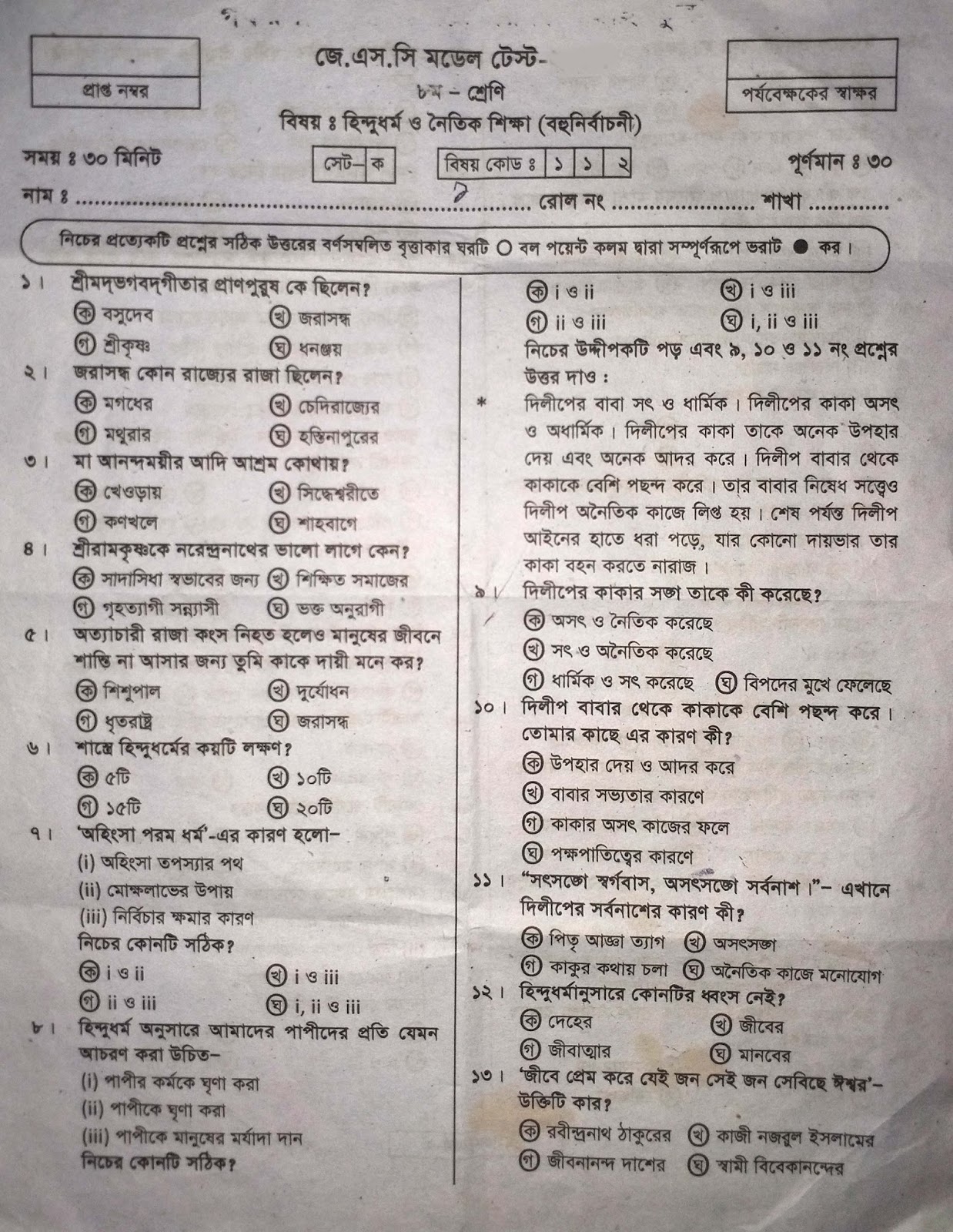 JSC Hindu Dharma Suggestion 2024 with Question paper
