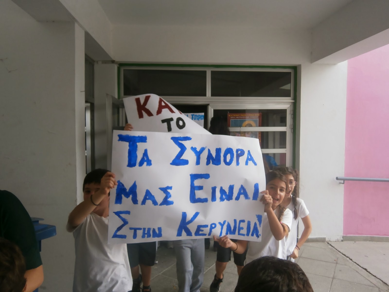 ΚΒ΄ΔΗΜΟΤΙΚΟ ΣΧΟΛΕΙΟ ΛΕΜΕΣΟΥ: Ημέρα Καταδίκης Ψευδοκράτους