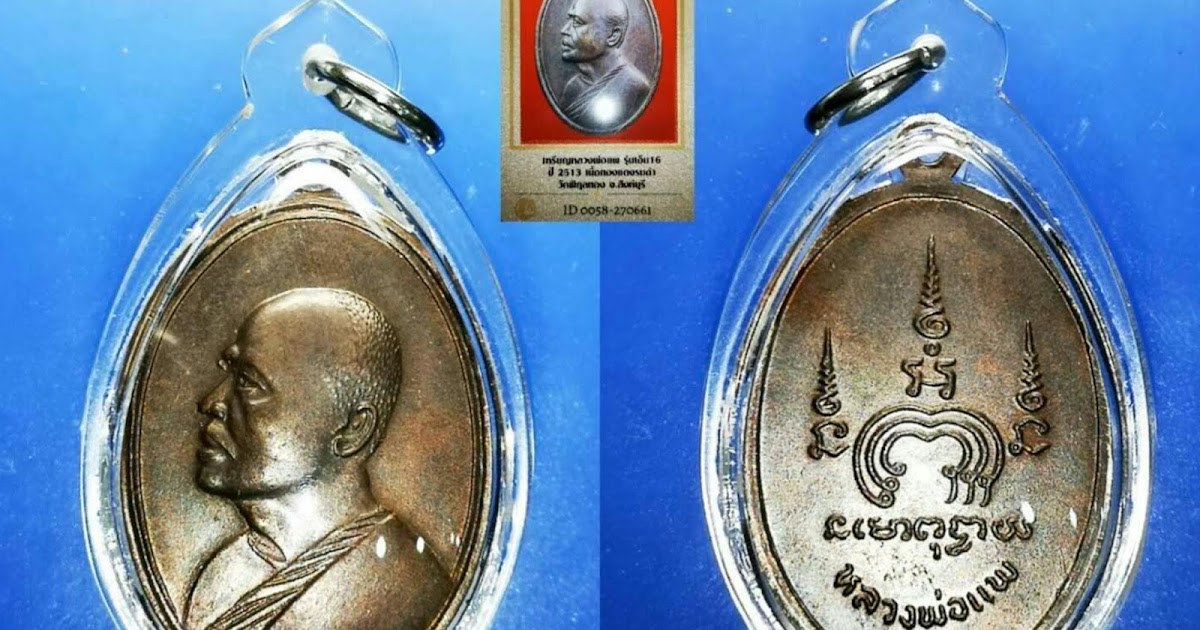 Pacific Amulet: 龙婆培 M16自身牌