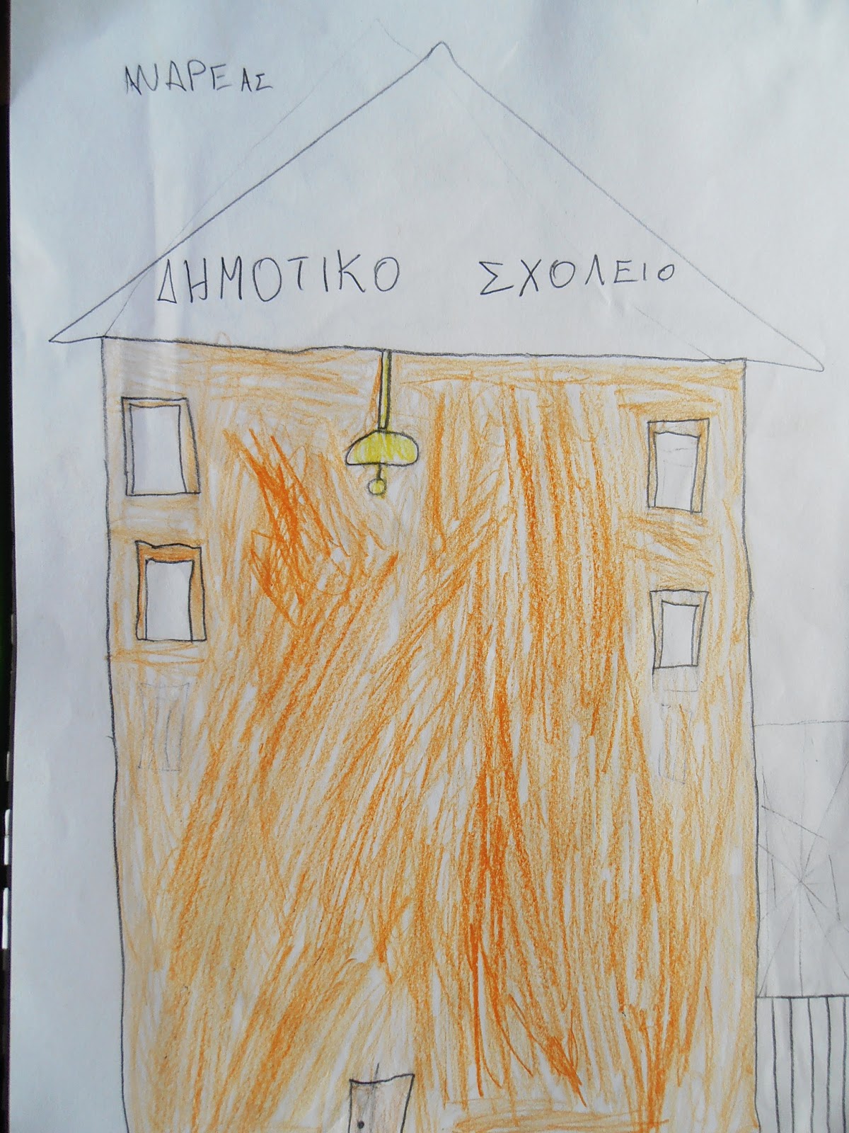 1o Δημοτικό Σχολείο Συκεών: ΠΑΡΑΓΩΓΗ ΓΡΑΠΤΟΥ ΛΟΓΟΥ: ΔΗΜΙΟΥΡΓΙΑ ΠΑΡΑΜΥΘΙΟΥ