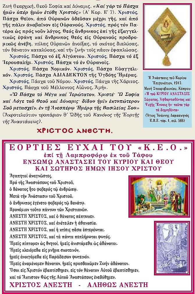 ΧΡΙΣΤΙΑΝΙΚΗ ΟΡΘΟΔΟΞΗ ΠΙΣΤΗ: ΧΡΙΣΤΟΣ ΑΝΕΣΤΗ !!Χριστός Ανέστη εκ νεκρών ...