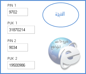 استعادة pin code et Puk code لجميع كارتات الشبكات بالمغرب - مدونة بلدنا 4 | شروحات | برامج ...