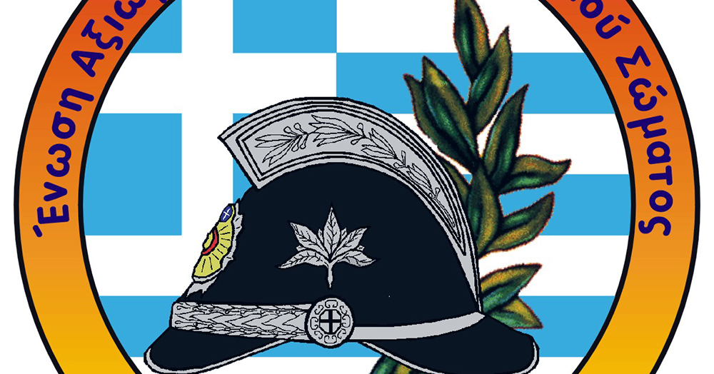 Forest Firefighters: ΕΞΑΙΡΕΤΙΚΑ ΕΠΕΙΓΟΥΣΑ επιστολή της ΕΑΠΣ προς τον ...