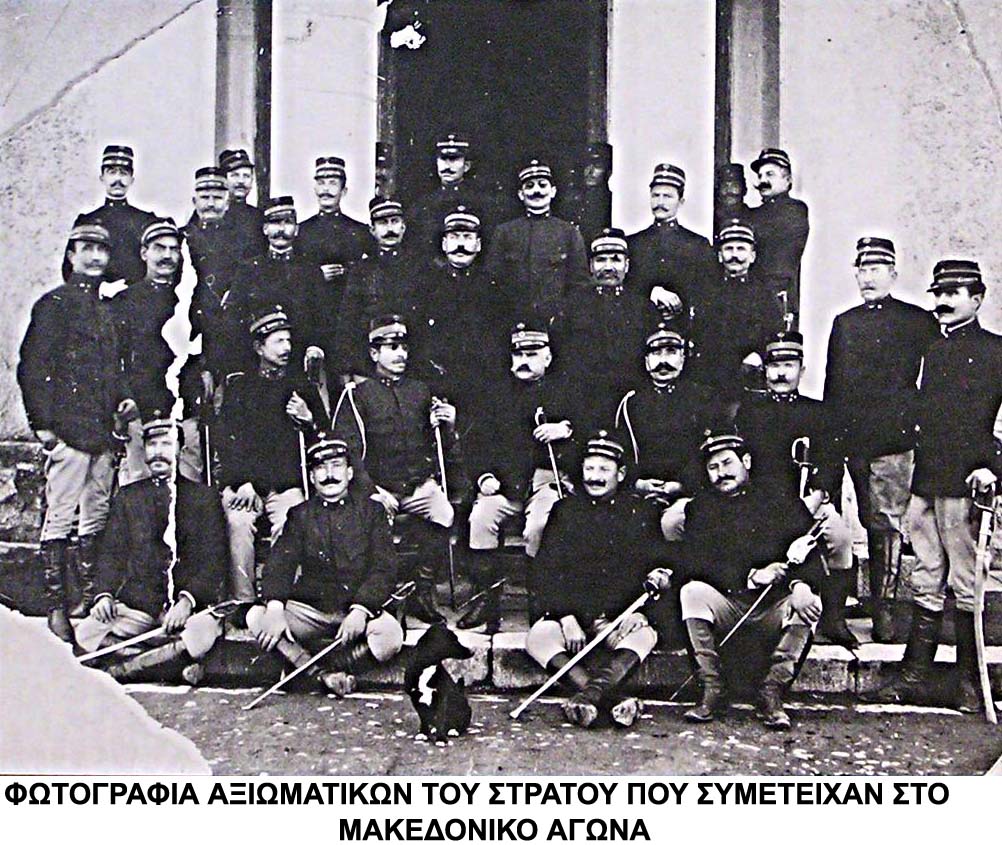 erevoktonos: Ο ΑΤΥΧΗΣ ΕΛΛΗΝΟ-ΤΟΥΡΚΙΚΟΣ ΠΟΛΕΜΟΣ 1897 (ΜΕΡΟΣ Α')