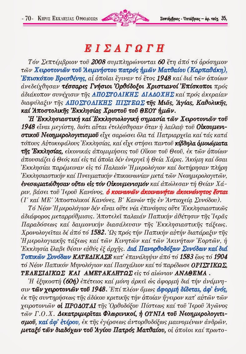 ΧΡΙΣΤΙΑΝΙΚΗ ΟΡΘΟΔΟΞΗ ΠΙΣΤΗ: Η ΙΣΤΟΡΙΚΗ ΣΥΝΕΧΕΙΑ ΤΗΣ ΟΡΘΟΘΟΞΟΥ ΕΚΚΛΗΣΙΑΣ ...