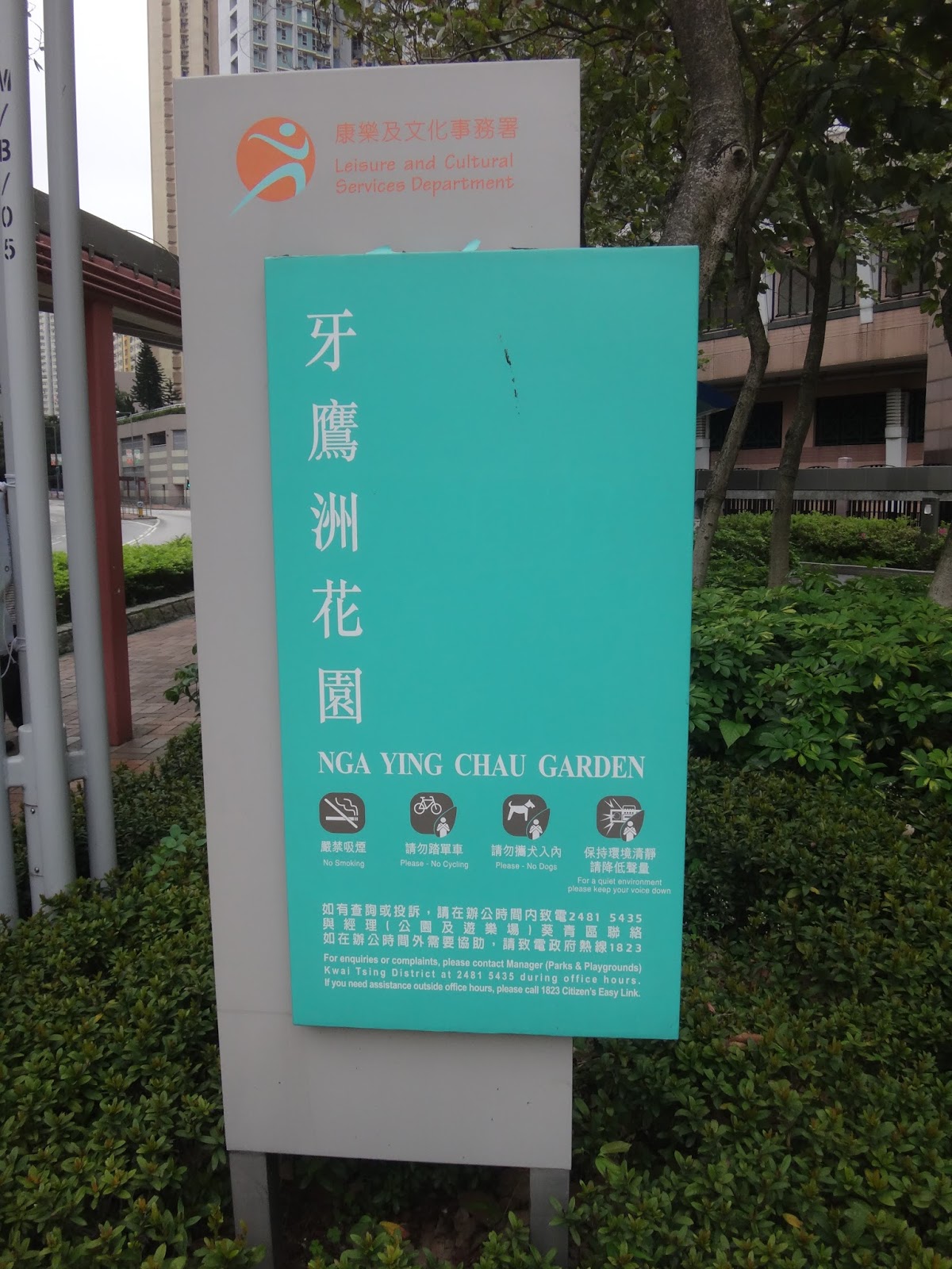 Soldier 的世界: 青衣的牙鷹洲公園(Nga Ying Chau Garden)