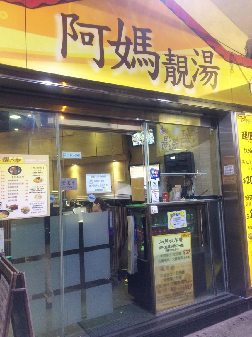 Herbert的飲食玩體驗: 阿媽靚湯 Ah Ma Kitchen - 獨行的晚上, 喝碗靚湯