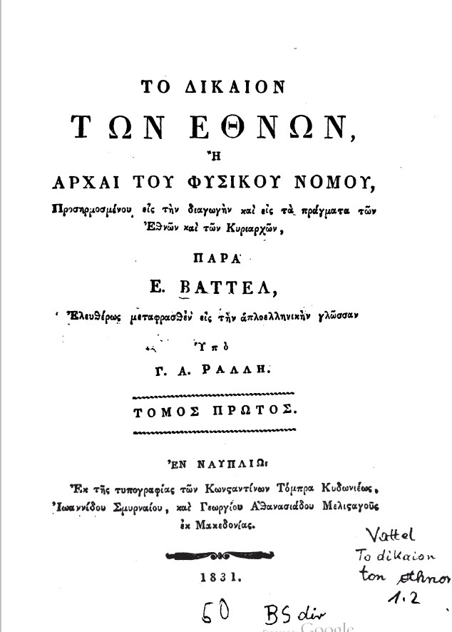 ΤΟ ΔΙΚΑΙΟ ΤΩΝ ΕΘΝΩΝ - ΛΑΚΕΔΑΙΜΩΝ
