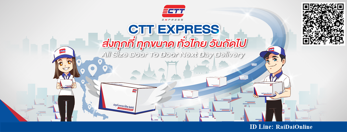 CTT Express ยิ่งแชร์ ยิ่งได้ ยิ่งให้ยิ่งรวย ด้วย Ship & Share ...