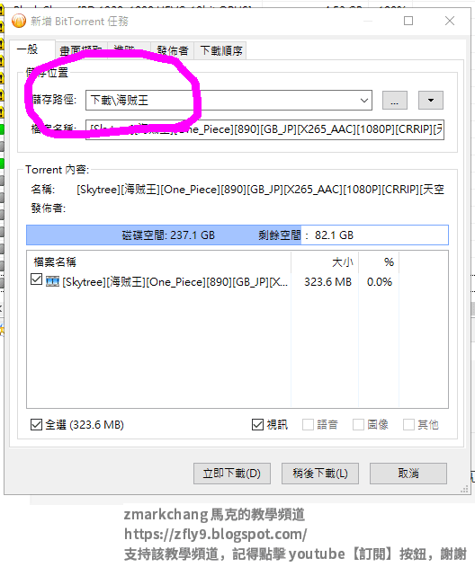 Knows: 比特彗星 BitComet 教學 7 打開 magnet 磁鏈，或是打開 torrent 種子檔，然後開始下載資源