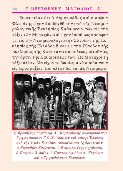 ΧΡΙΣΤΙΑΝΙΚΗ ΟΡΘΟΔΟΞΗ ΠΙΣΤΗ: Ο αιώνας του αντίχριστου οικουμενισμού ...