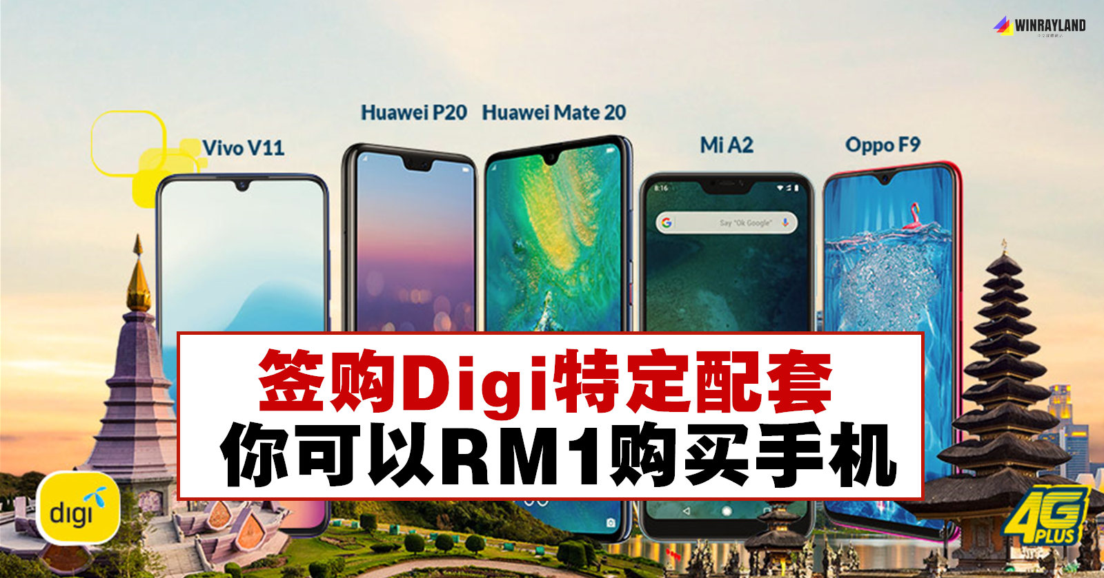 签购Digi特定配套，你可以RM1购买手机