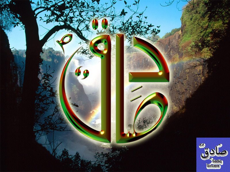 Sadiq - Names of Prophet Muhammad [PBUH] | Life of Muslim