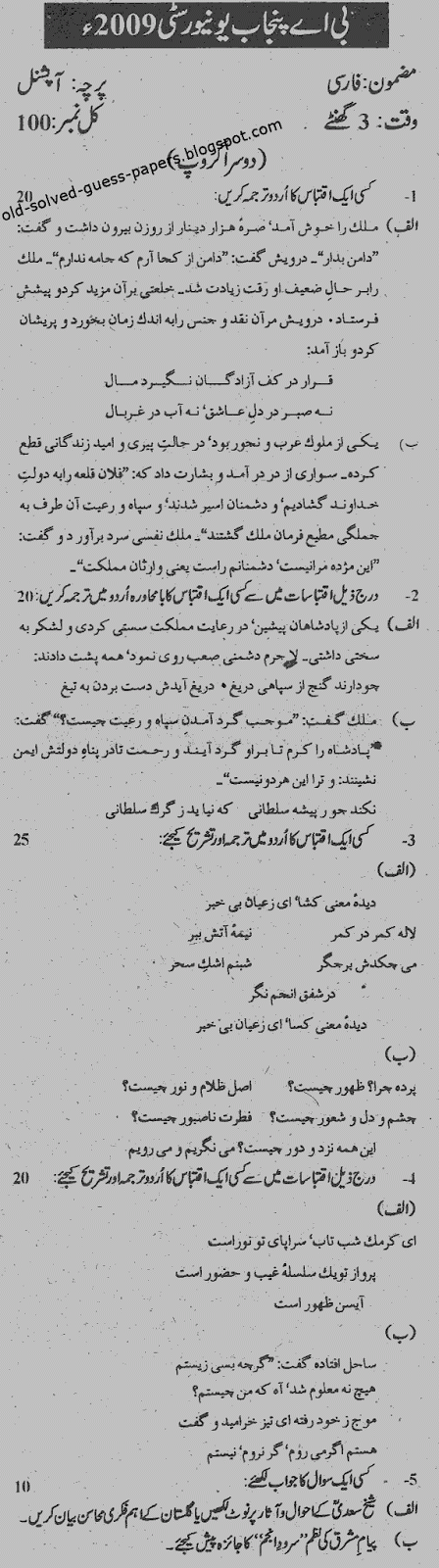 PU B.A Persian (Farsi) Paper A, B and Optional - Old, Solved and Guess ... PU B.A Persian (Farsi) Paper A, B and Optional - Old, Solved and Guess ...