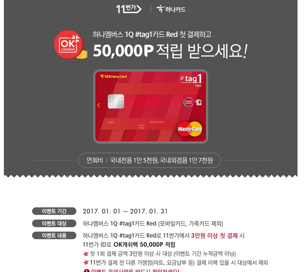 브이콘: [하나카드]SKT 고객용 1Q Shopping카드 프로모션