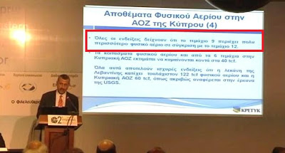 Τρείς μέρες πριν :Τεράστια τα αποθέματα Φυσικού Αερίου...Να γιατί ...