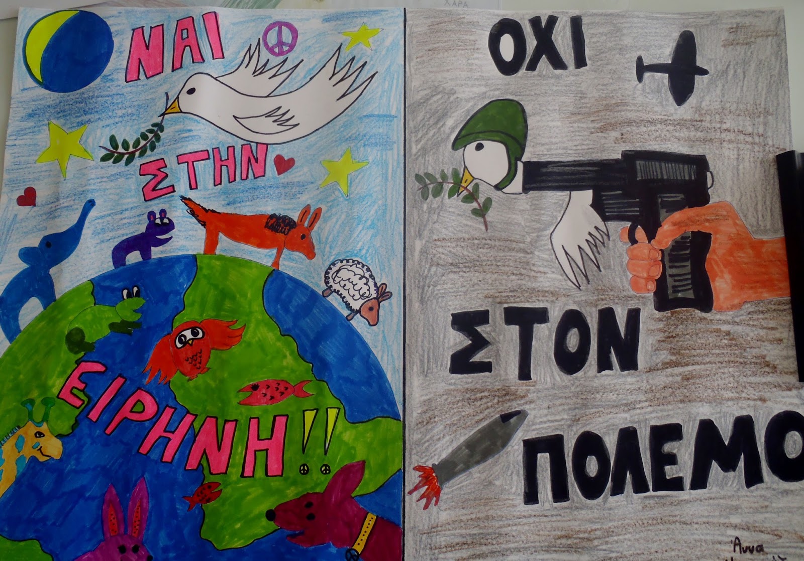 4ο Δημ. Σχ. Νίκαιας " ΤΑ ΝΕΑ ΜΑΣ" : Τα αδικημένα παιδιά του κόσμου μας