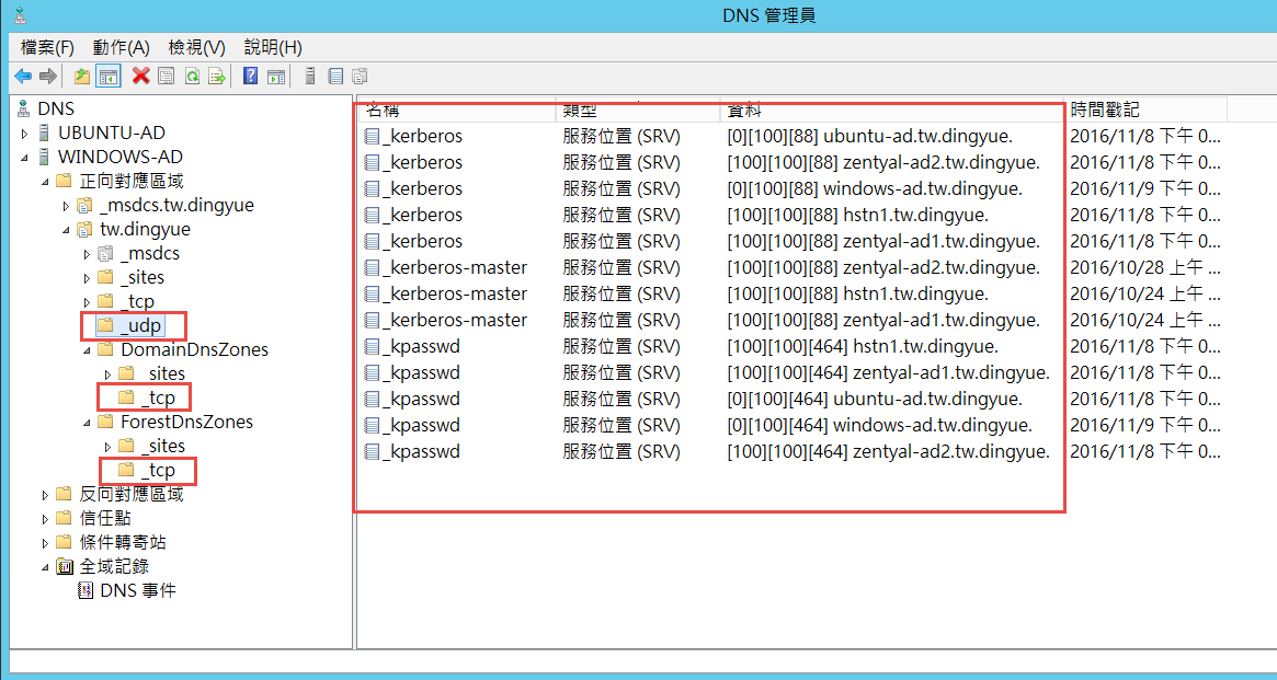 天黑的時候，星星就會出現!: Samba-tool DC 常用查詢指令